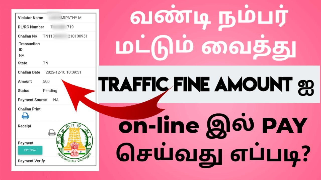 how to pay traffic challan online in tamilnadu | how to traffic fine ...