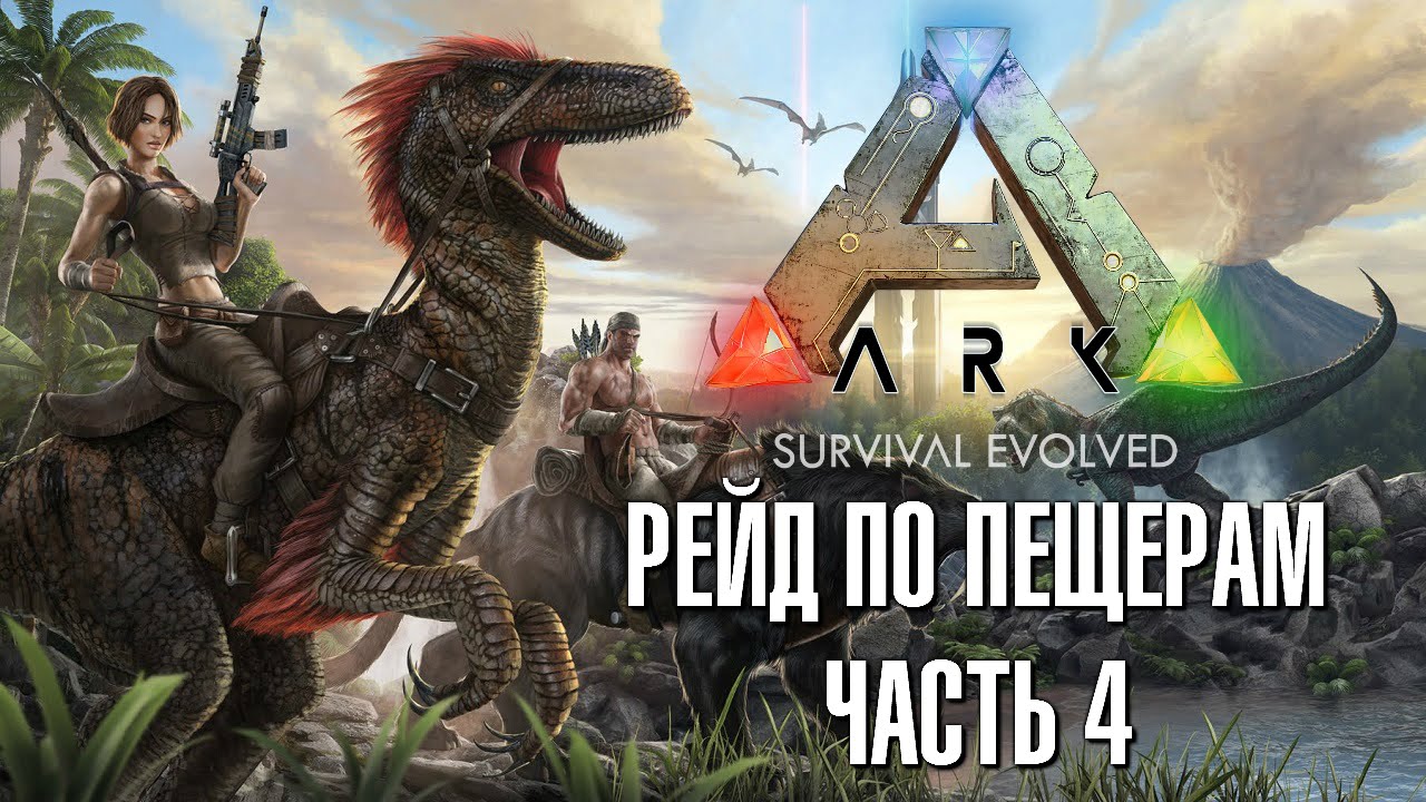 ARK: Survival Evolved. DDOS испортил весь фан. часть 4 - YouTube