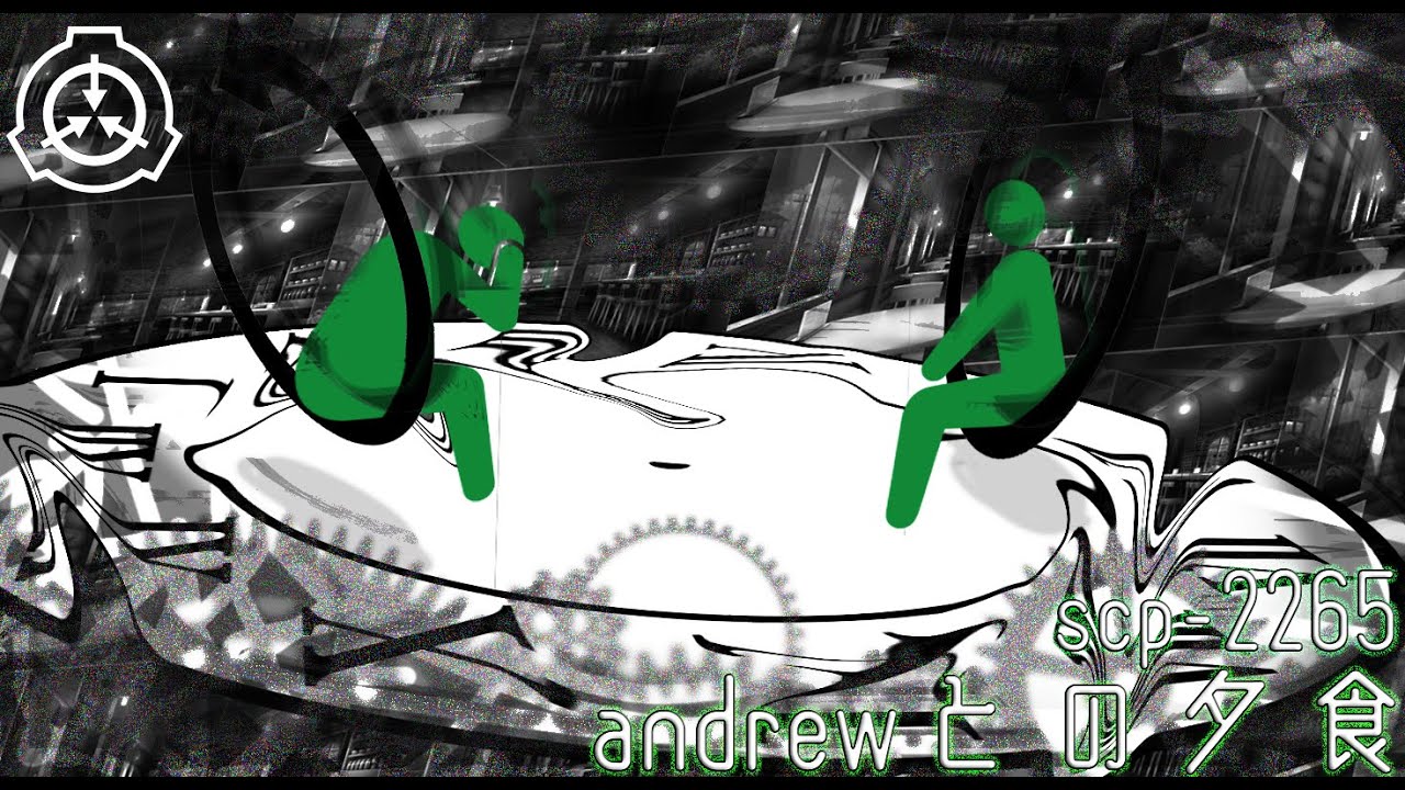 【SCPMAD】andrewとの夕食 scp-2265 - YouTube