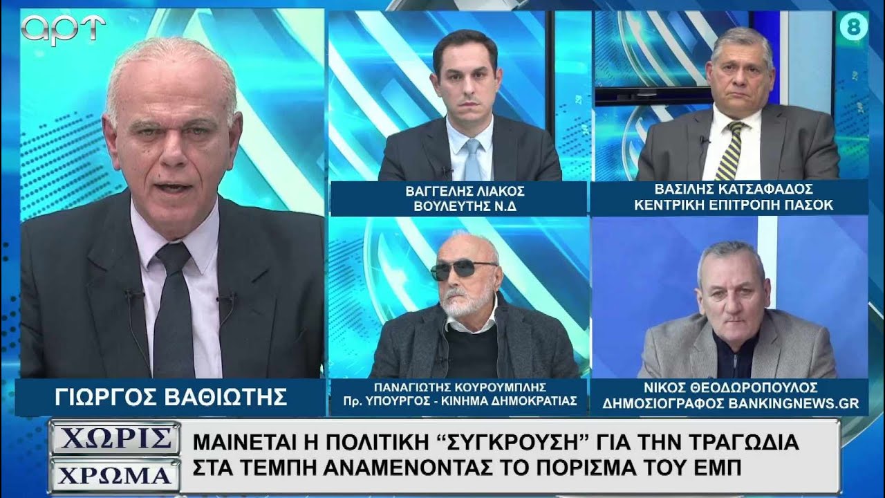 ΛΙΑΚΟΣ (ΝΔ), ΚΑΤΣΑΦΑΔΟΣ (ΠΑΣΟΚ), ΚΟΥΡΟΥΜΠΛΗΣ (ΚΙΝ. ΔΗΜΟΚ.): Αίτια και ...