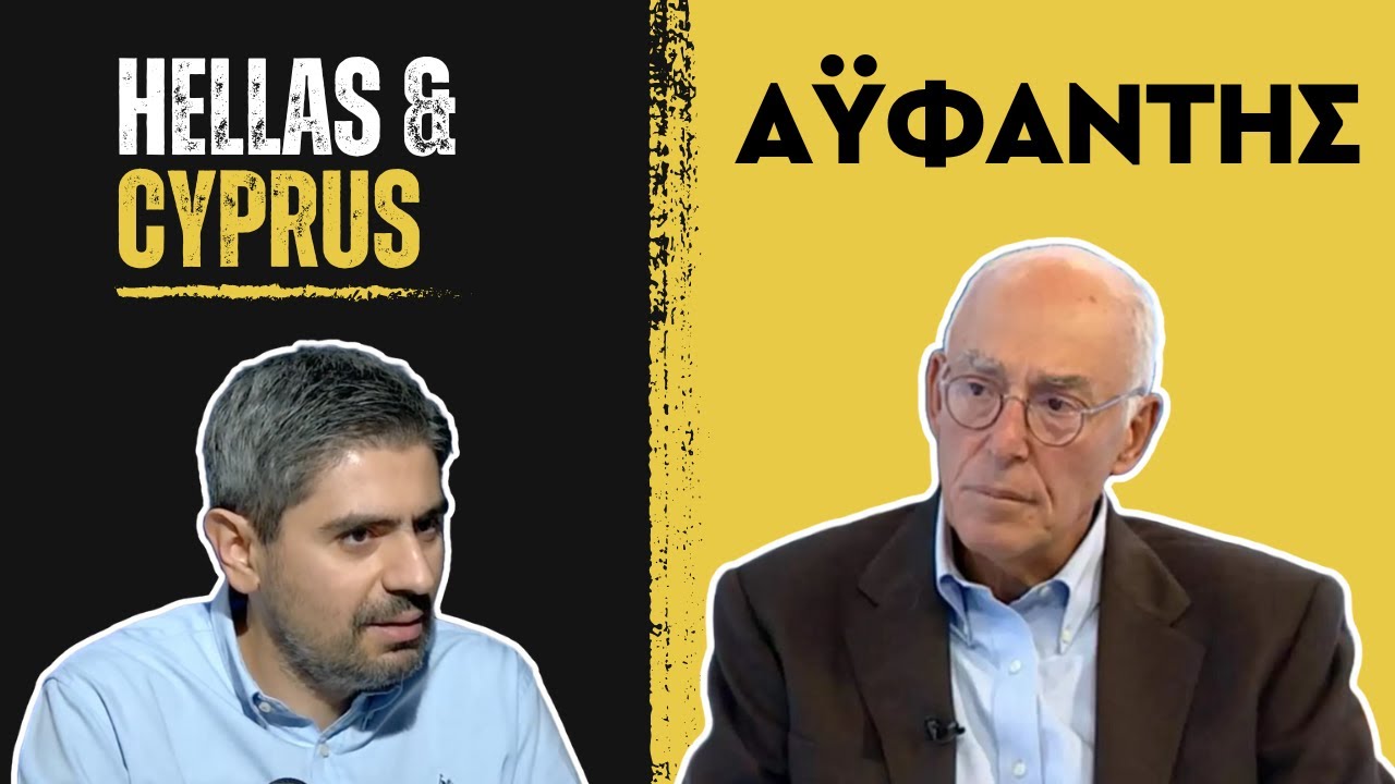 Ζωντανή συζήτηση με τον πρέσβη Γ. Αϋφαντή - YouTube