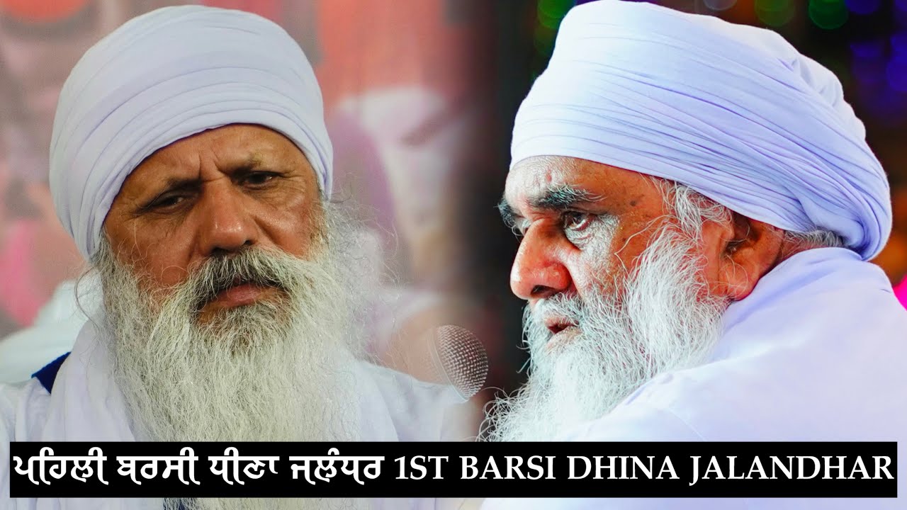 14/04/2024 | First Barsi Sant Baba Mann Singh Ji Pehowa Wale | Sant ...
