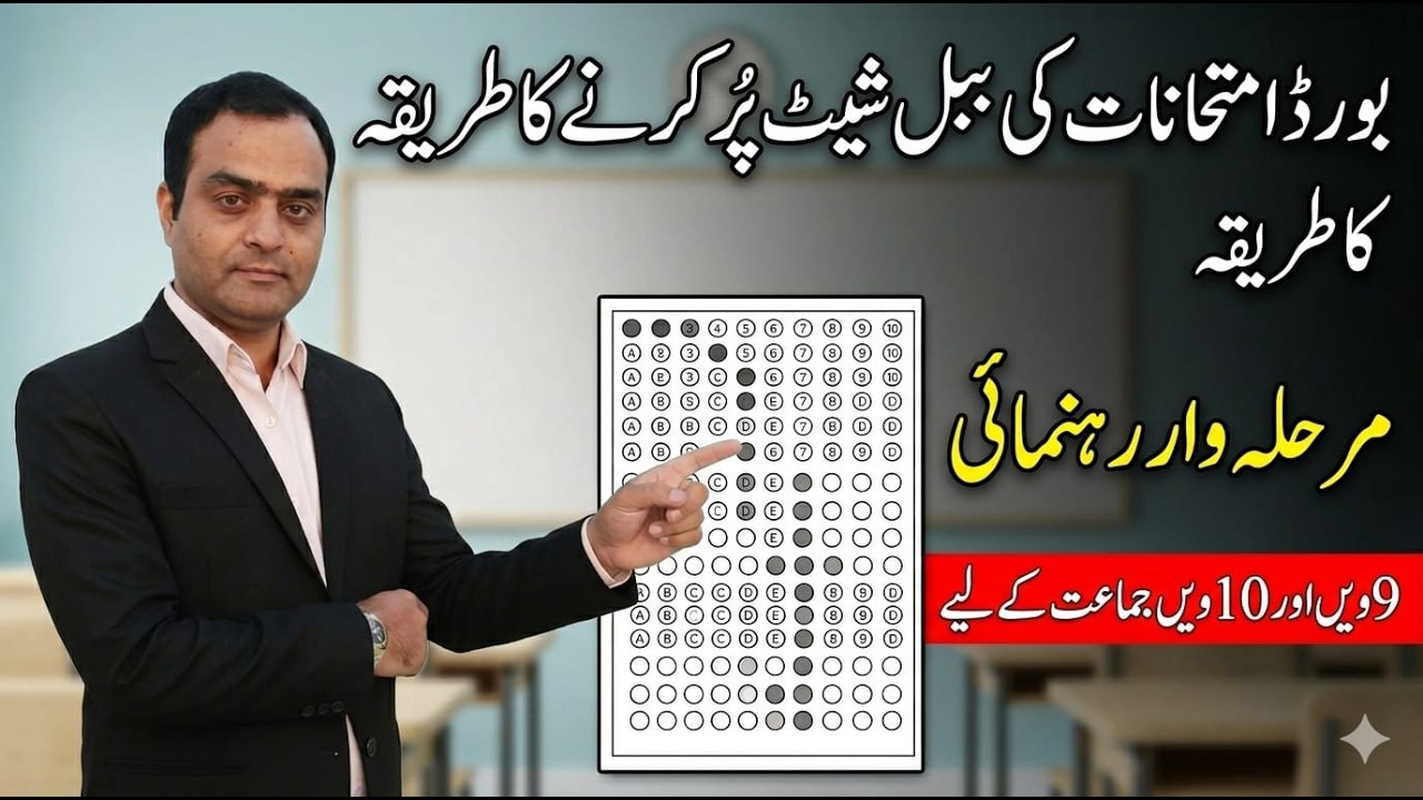 How to fill bubble sheet Matric exams|How to fill answer sheet of ...