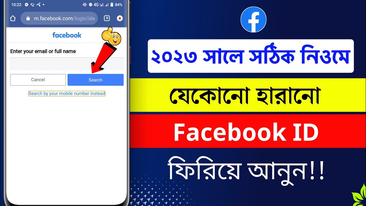 how to recover facebook account 2023 | হারানো ফেসবুক আইডি কিভাবে ফিরে ...