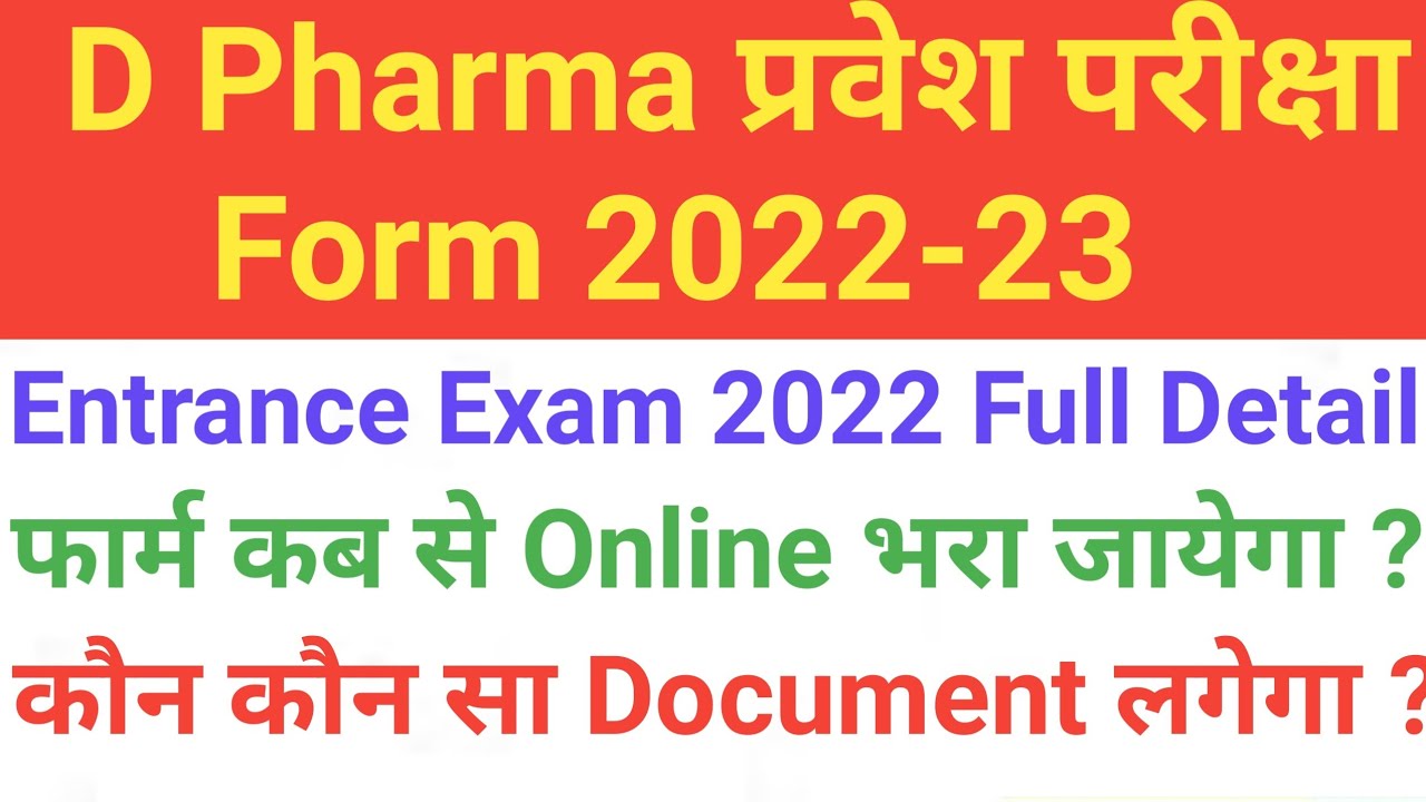 D Pharma Entrance Exam Form 2022 || D Pharma Government college ...