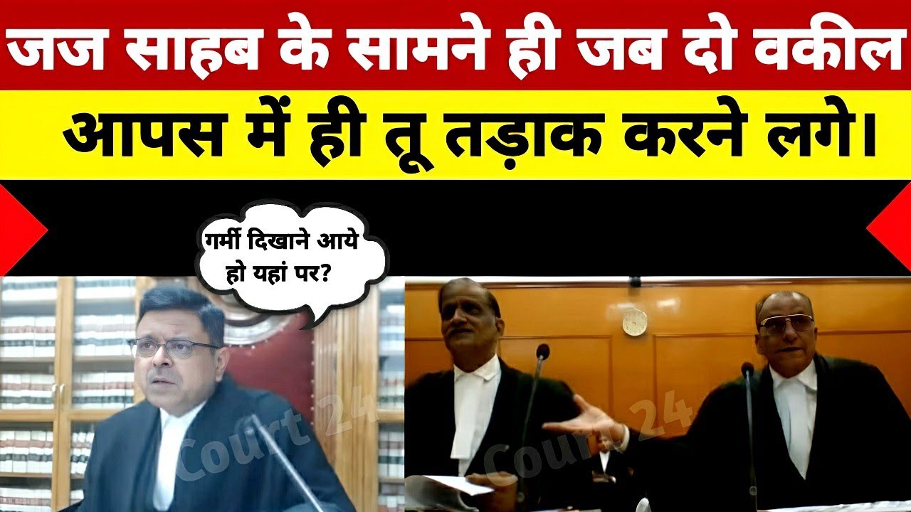 Judge Sahab के सामने ही जब Do Vakil आपस में ही तू तड़ाक करने लगे। || MP ...