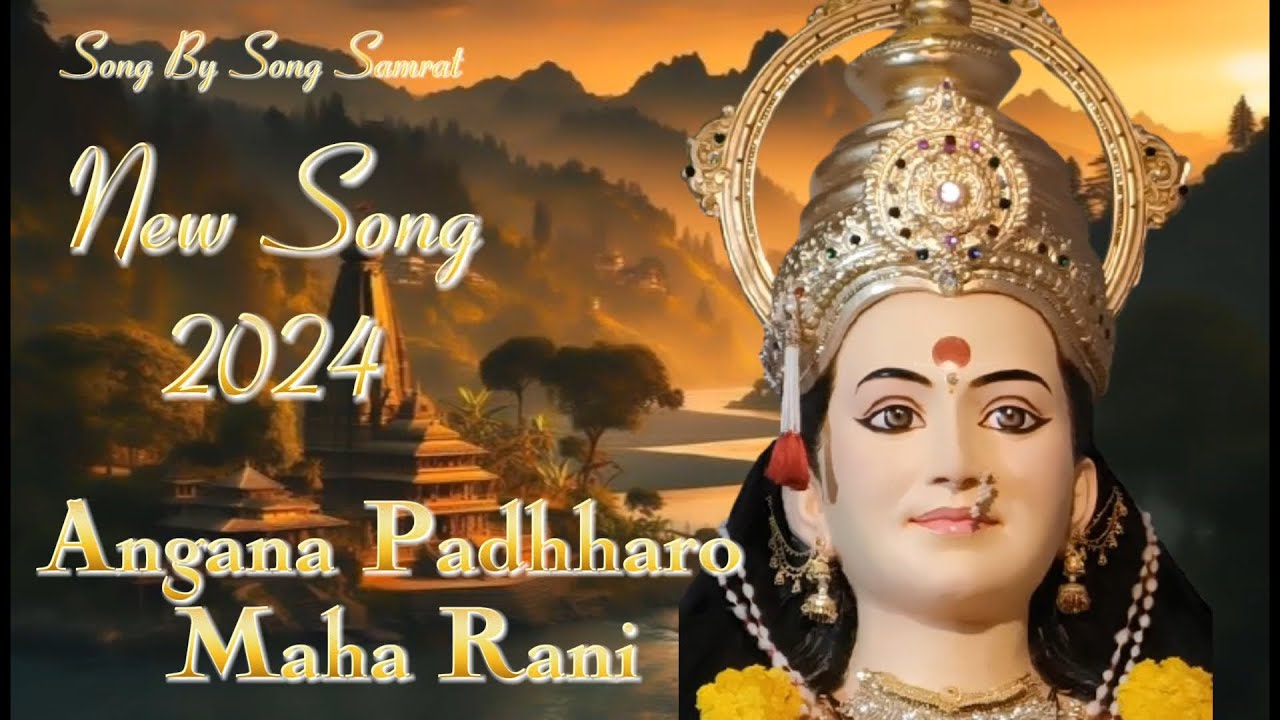 Angana Padhharo Maha Rani | Navratri Special Bhajan | Song Samrat | New ...