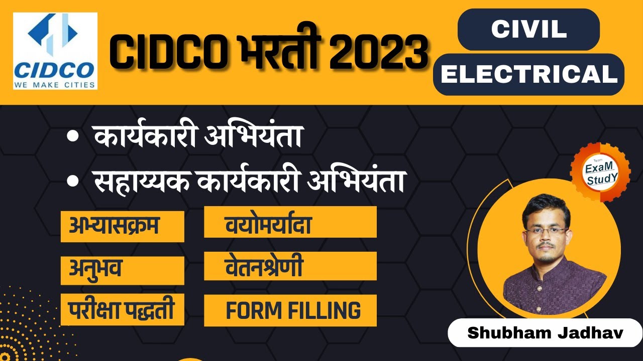 CIDCO Recruitment 2023 | CIDCO Civil & Electrical Engineering | CIDCO ...