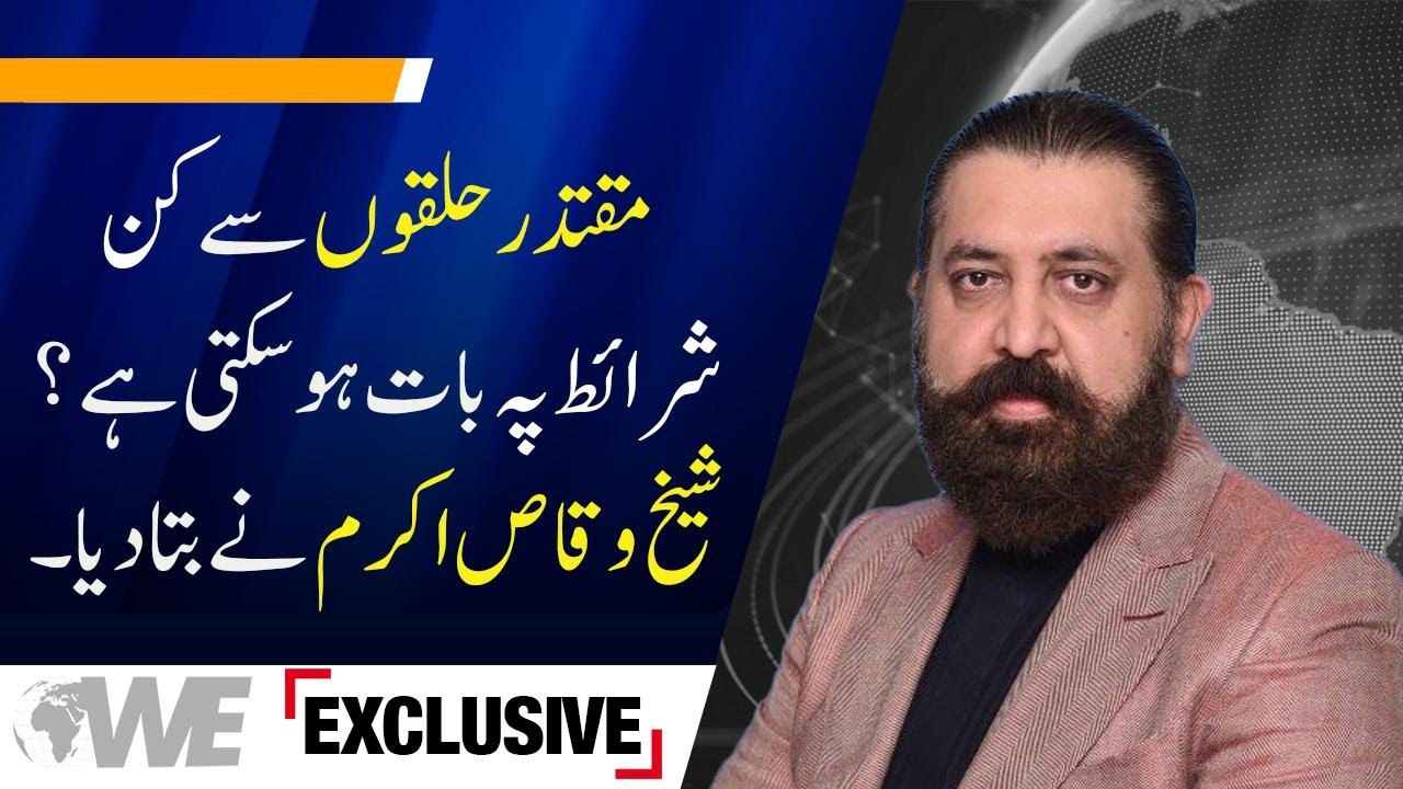WE Exclusive| Sheikh Waqas Akram shocking revelations about Dialogue ...