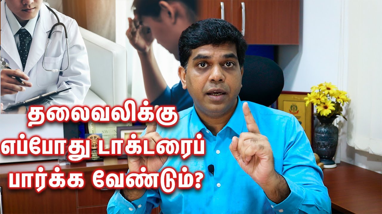 When to See a Doctor for a Headache?, Dr.Srinivasan Paramasivam - YouTube