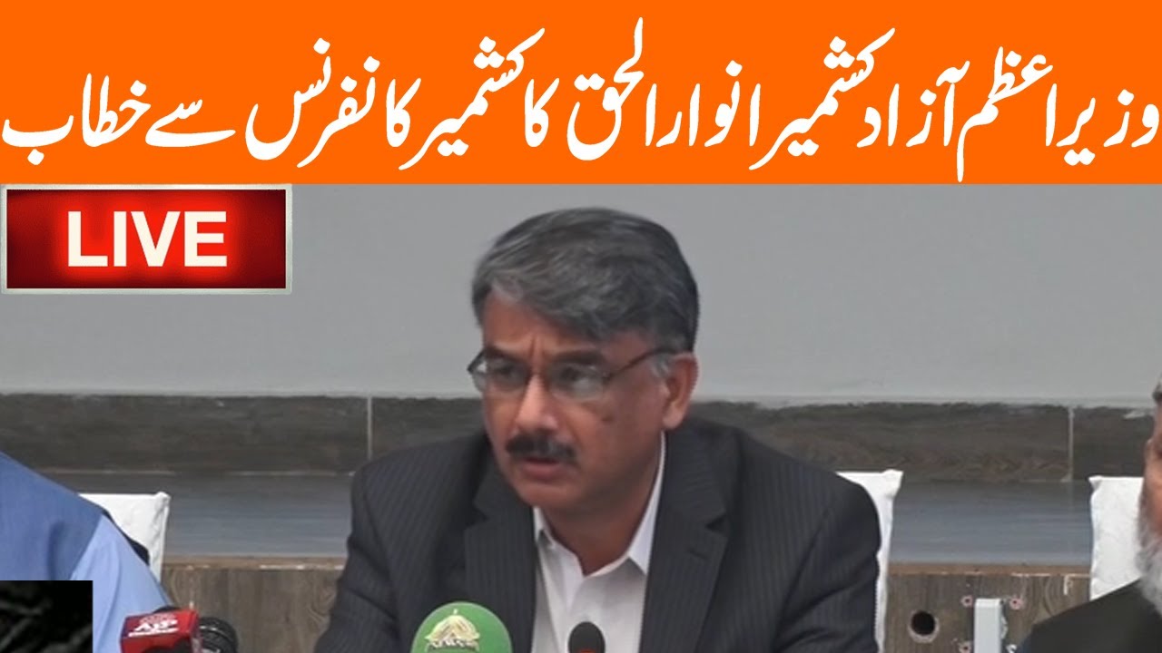 LIVE | PM Azad Kashmir Anwar-ul-Haq Address to Kashmir Conference | GNN ...