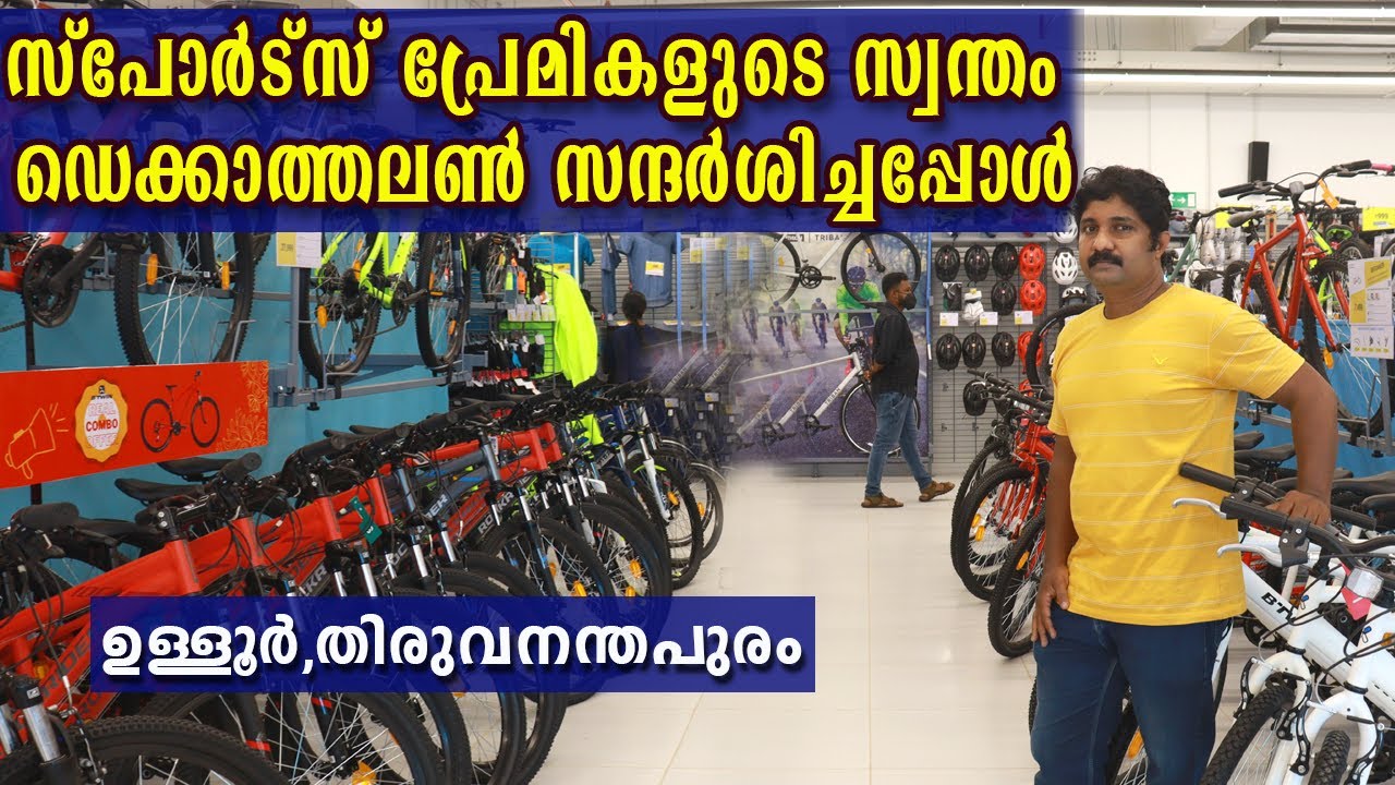 Decathlon sports shop in trivandrum - YouTube