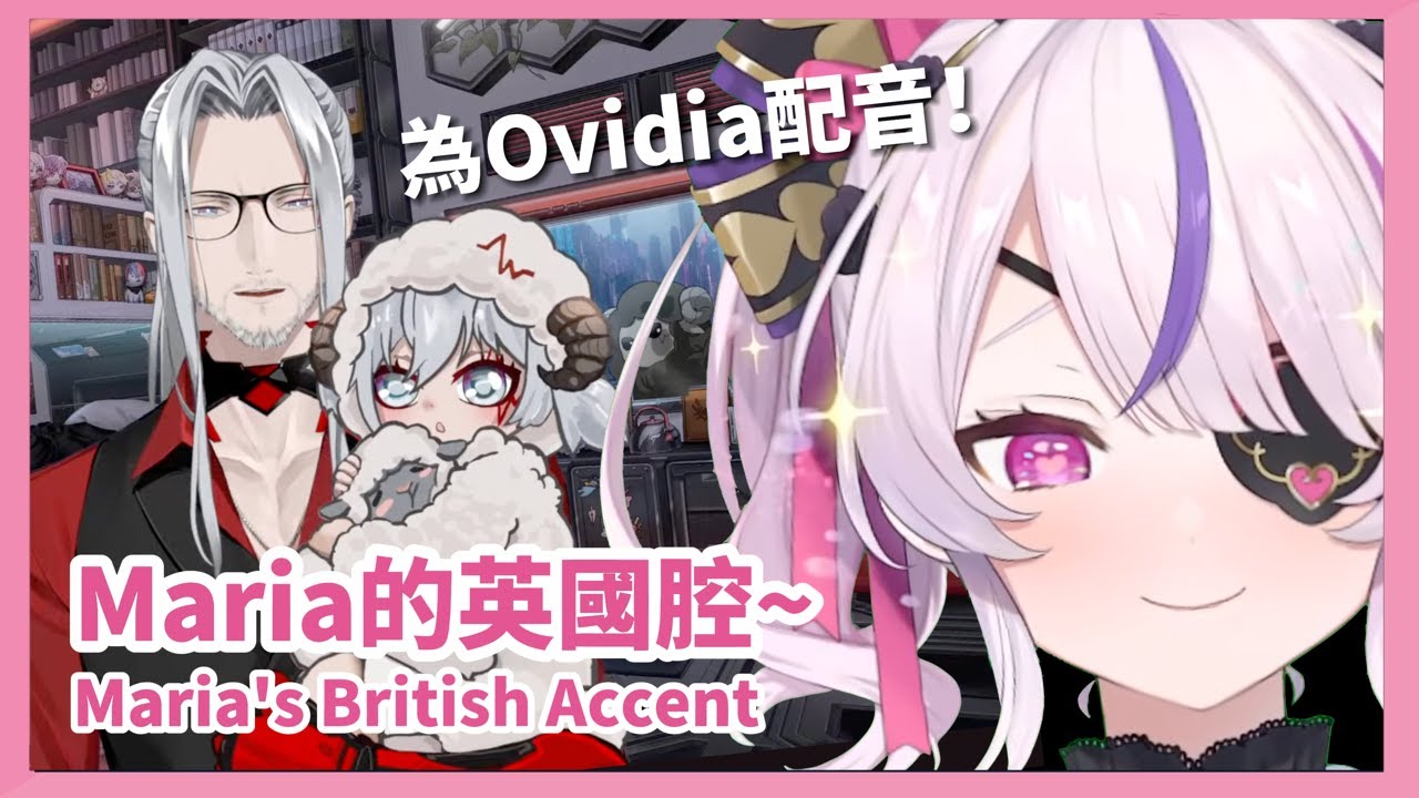 【Maria中字/ENG SUB】為Ovidia配音其實只是模仿小豬佩奇？！Maria's British Accent/Peppa Pig ...
