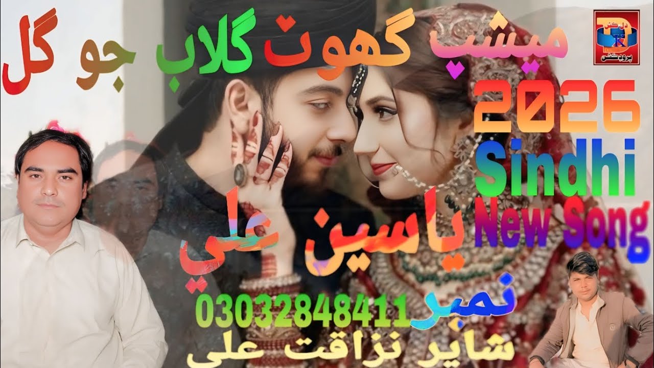 New Sindhi Lado Meshap Ghot Gulab jo gul By Yaseen Ali Shaikh ️ ️ ️ ️ ️ ...