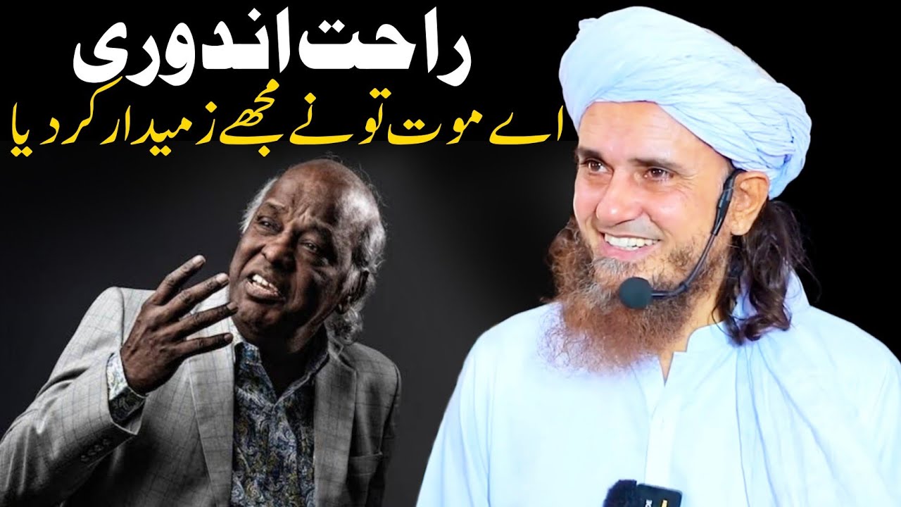 Rahat Indori | Ae Maut Tune Mujhe Zameedar Kar Diya | Mufti Tariq ...
