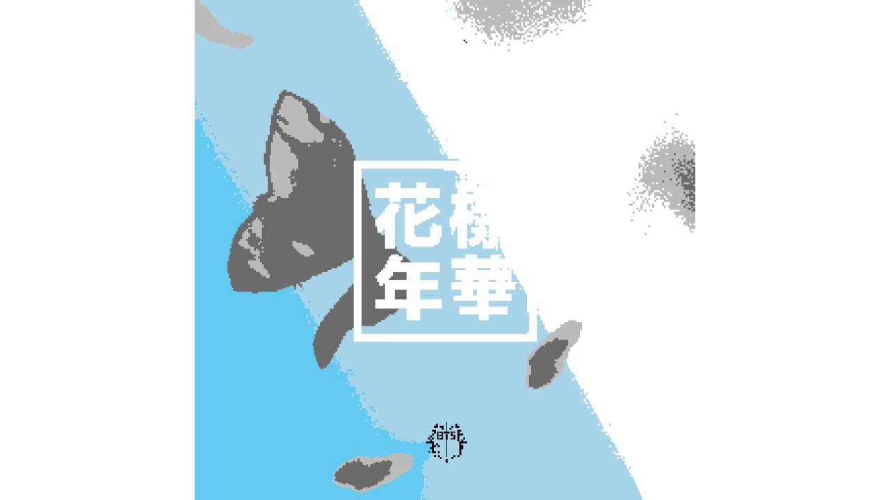 BTS 뱁새 [8BIT VER] - YouTube