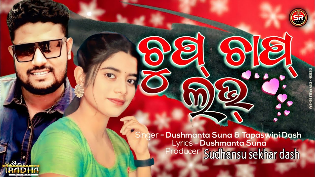 CHUP CHAP LOVE (2023)| DUSMANTA SUNA | TAPASWINI DAS | SHREE RADHA ...