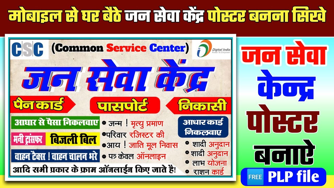 jan seva kendra ka poster kaise banaye// jan seva kendra poster plp ...