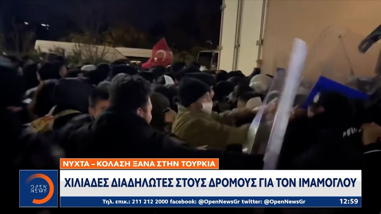 Μπαρούτι συνεχίζει να μυρίζει το κλίμα στην Τουρκία μετά τη σύλληψη του ...