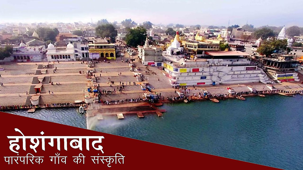 HISTORY OF Hoshangabad / होशंगाबाद '' गाँव की पारंपरिक संस्कृति ...