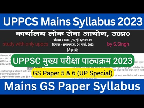 UPPCS MAINS LATEST SYLLABUS 2023 | उत्तर प्रदेश pcs मुख्य परीक्षा का ...