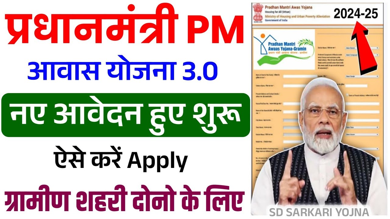 pm awas yojana apply online 2024 | pm awas yojana gramin ka form kaise ...