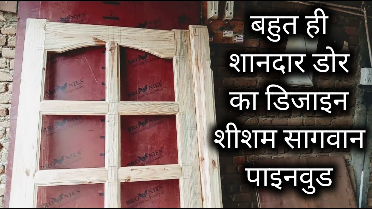लकड़ी के दरवाजे कैसे बनते हैं/ वुडन डोर डिजाइन/ मेन डोर डिजाइन/ darvaje ...