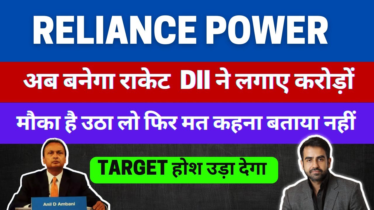 Reliance power share target ️बनेगा राकेट DII ने लगाए करोड़ों; rpower ...