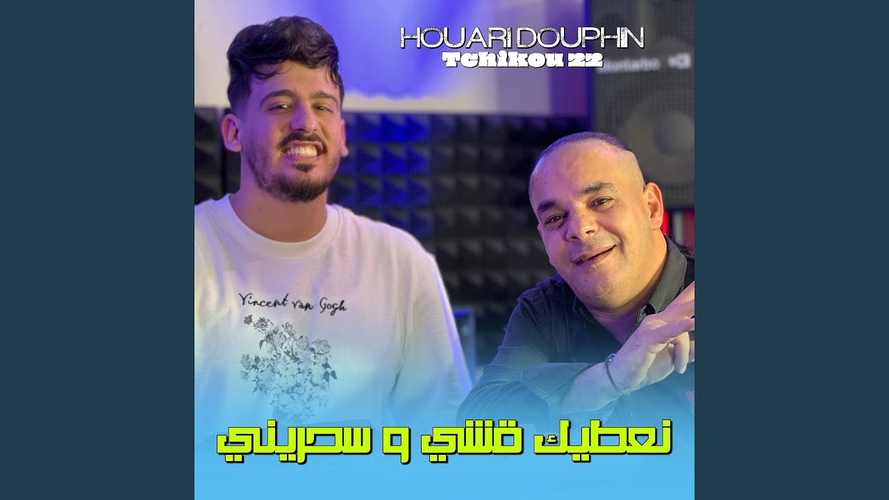 Na3tik 9achi wa sahrili (feat. Tchikou22) - YouTube