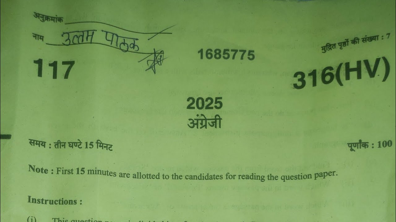 👉Class 12th English paper 😍Code 316(HV) 2025// कक्षा 12 अंग्रेजी पेपर 2025// - YouTube