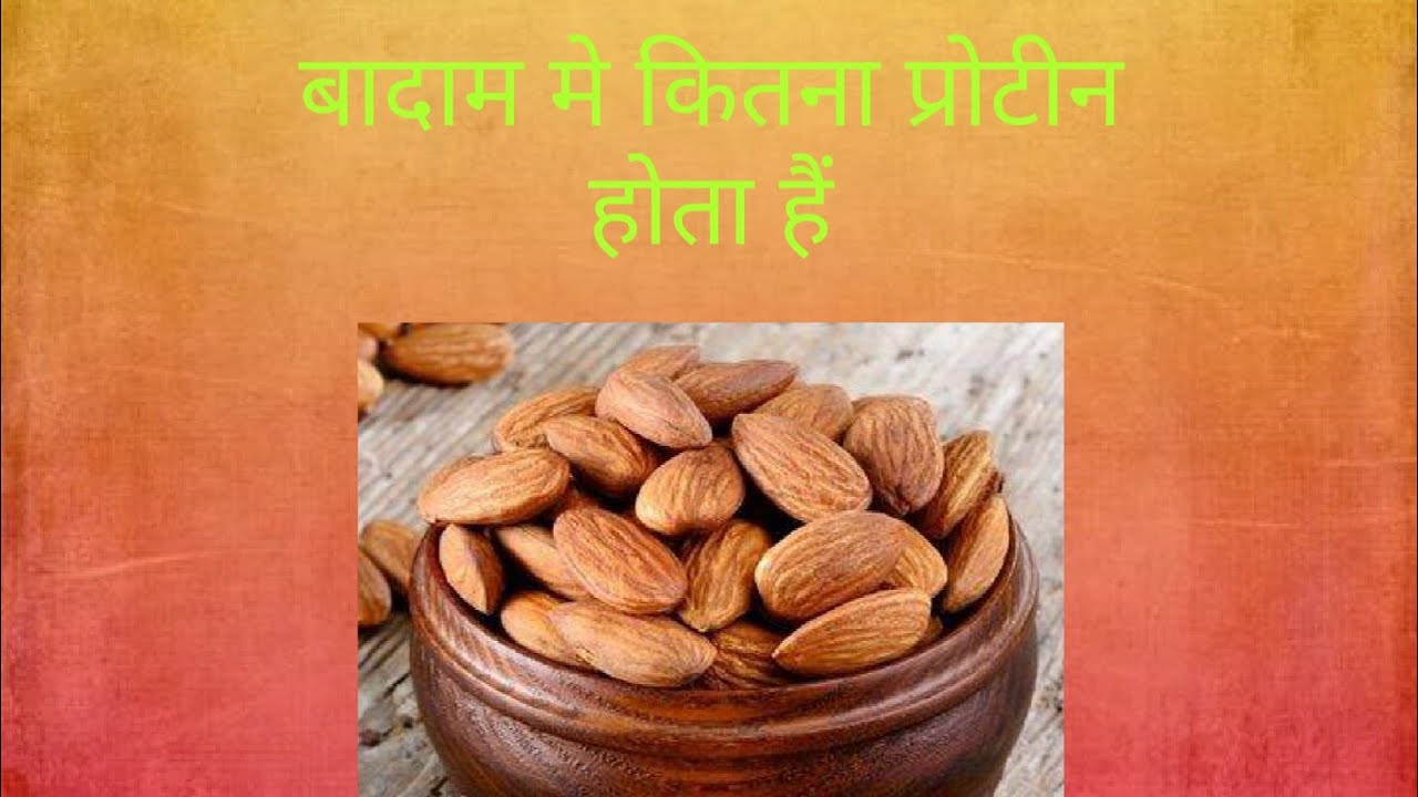 badam me kitna protein, carbs, fat, calorie - YouTube