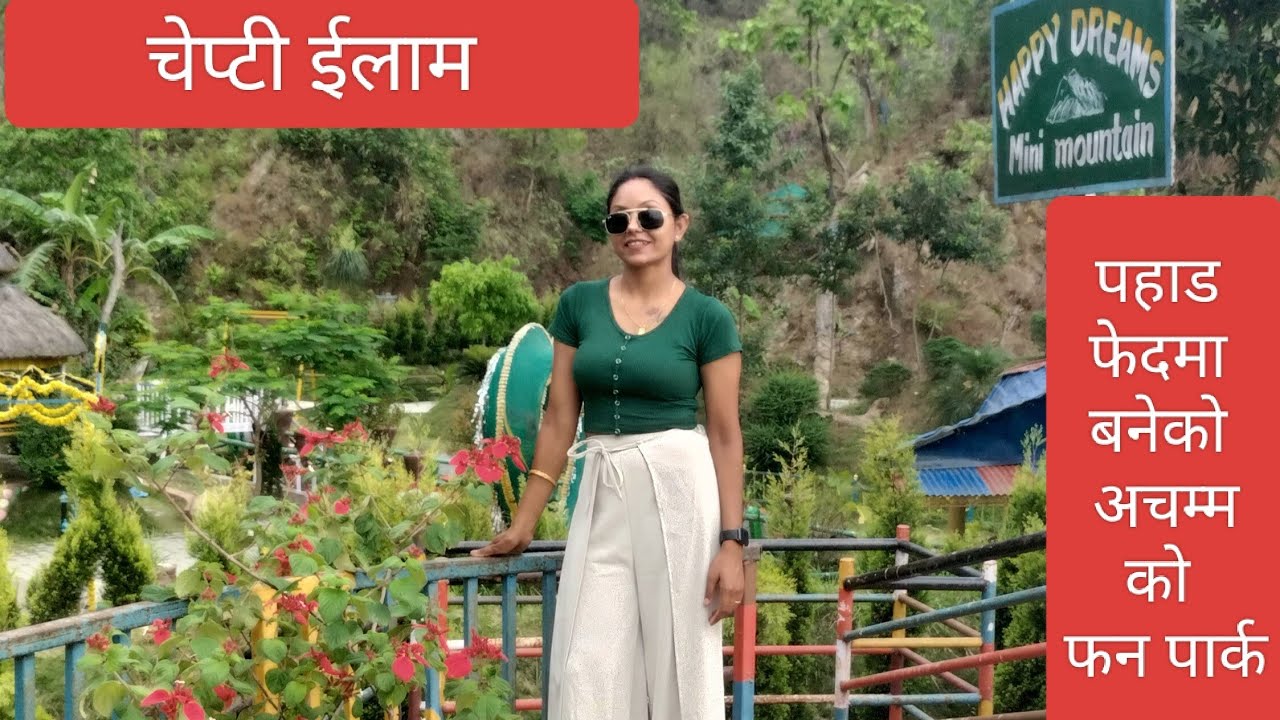 chepti fun park😍happy dreams fun park chepti ilam 😊purbeli serofero ...