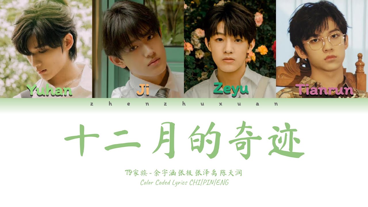 TF TFFAMILY Miracles In December Color Coded Lyrics Chi tf-tffamily-miracles-in-december-color-coded-lyrics-chi