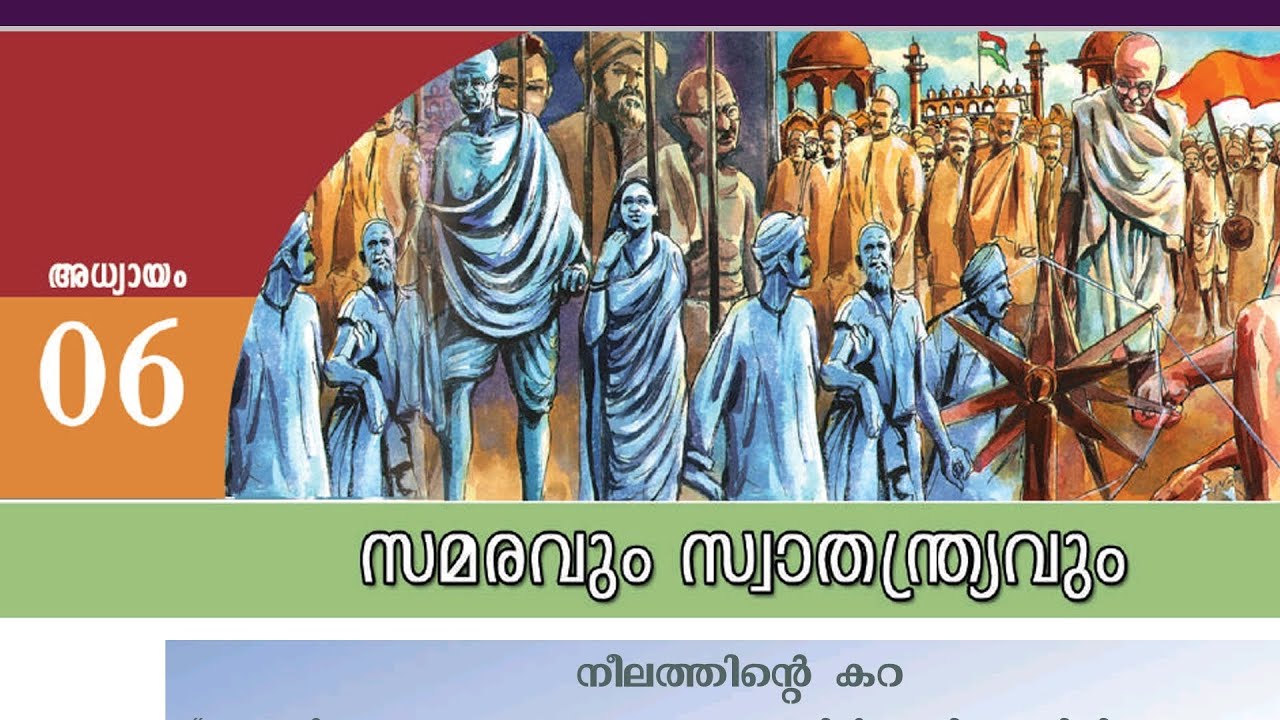 10th standard SCERT SOCIAL SCIENCE TEXTBOOK chapter 6|| Kerala psc ...