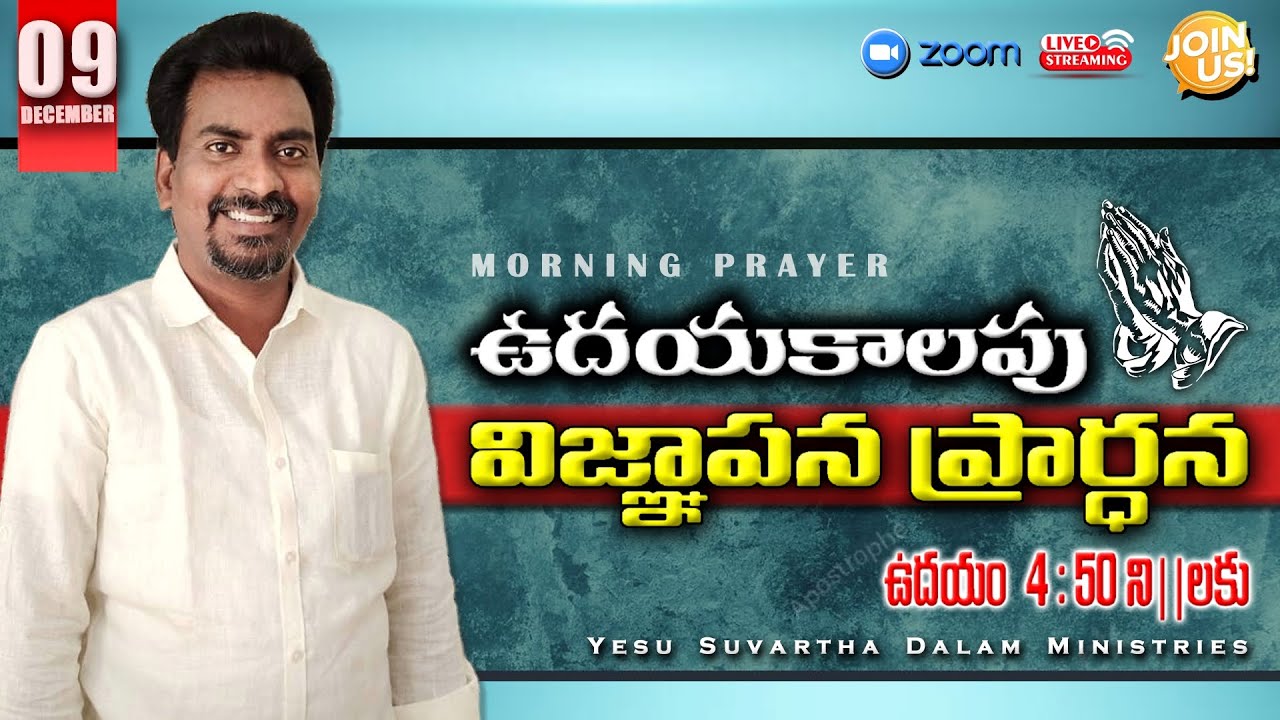 Morning prayers Live | Telugu Christian | YESU SUVARTHA DALAM | Dec 09 ...