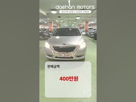 400만원짜리 중고차! K7 VG240 디럭스 스페셜! #shorts - YouTube