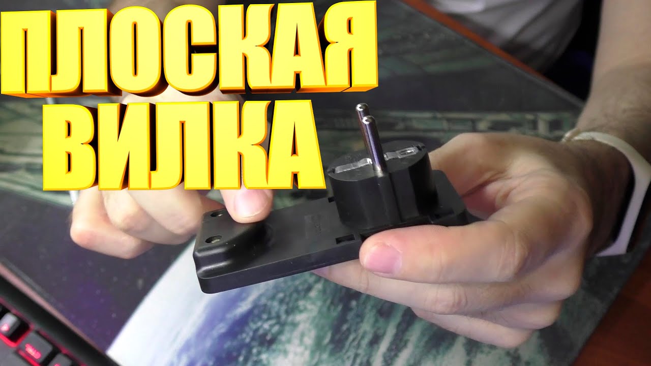 Плоская компактная вилка - YouTube