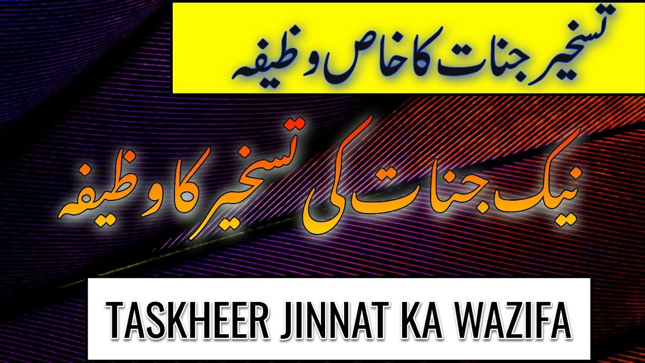 Taskheer e Jinnat ka power full wazifa . - YouTube