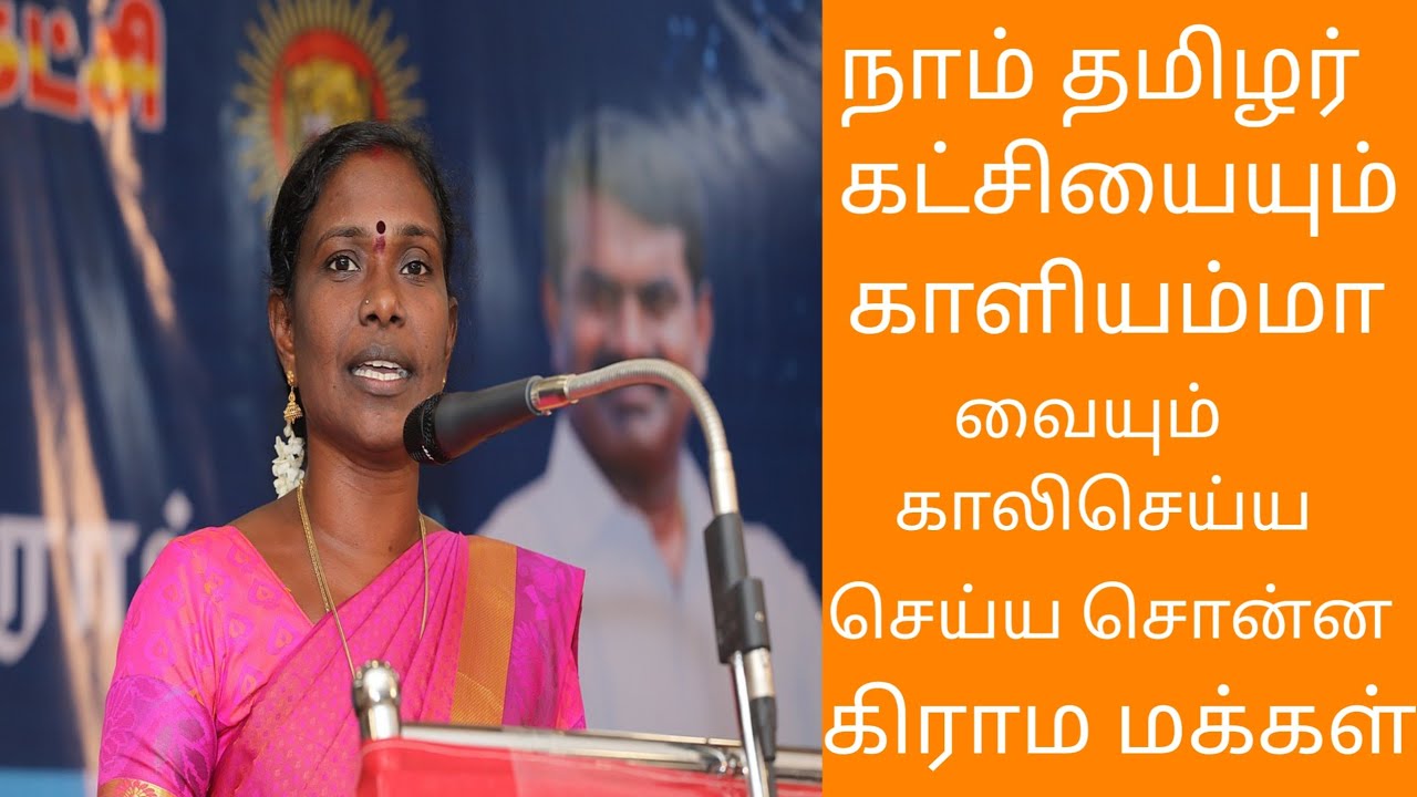 Naam Thamizhar Kachiyaium Kaliyamma Vaium Kaliseiya Sonna Kirama Makkal ...