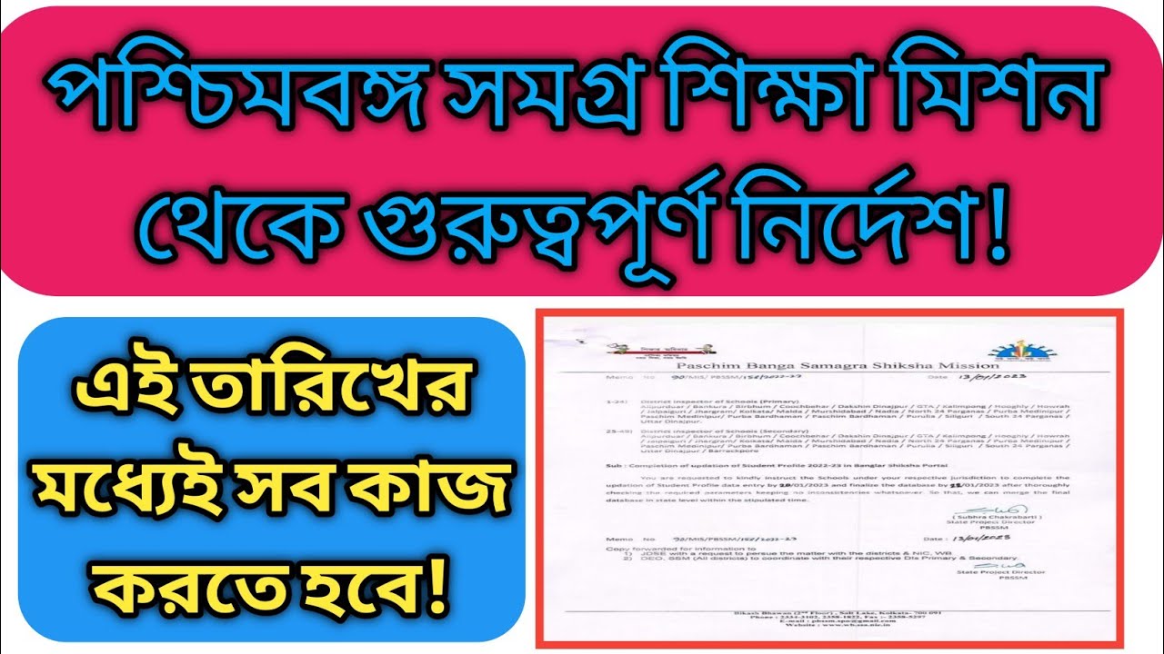 Banglar shiksha Update News|paschim banga samagra shiksha mission - YouTube