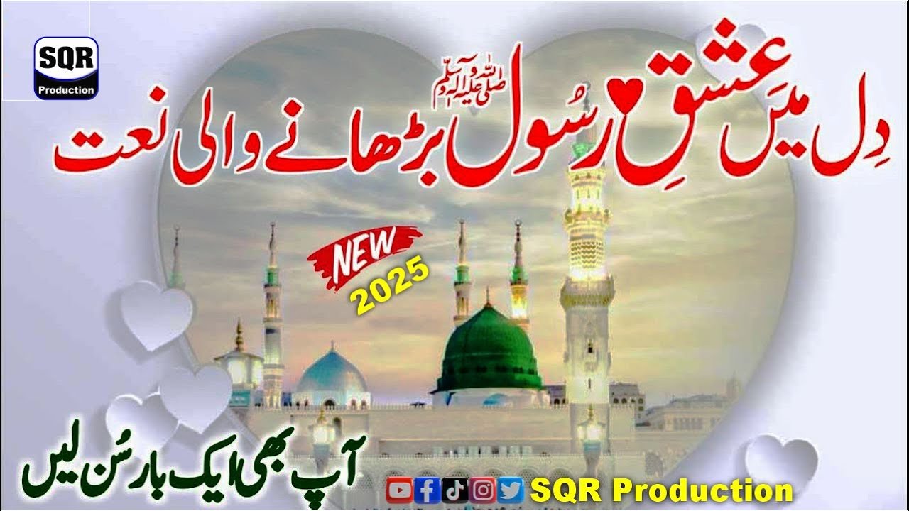 New Naat Kalam 2025 | Jadon Din Hashar De | Hanif Qamar Abadi | Naat ...