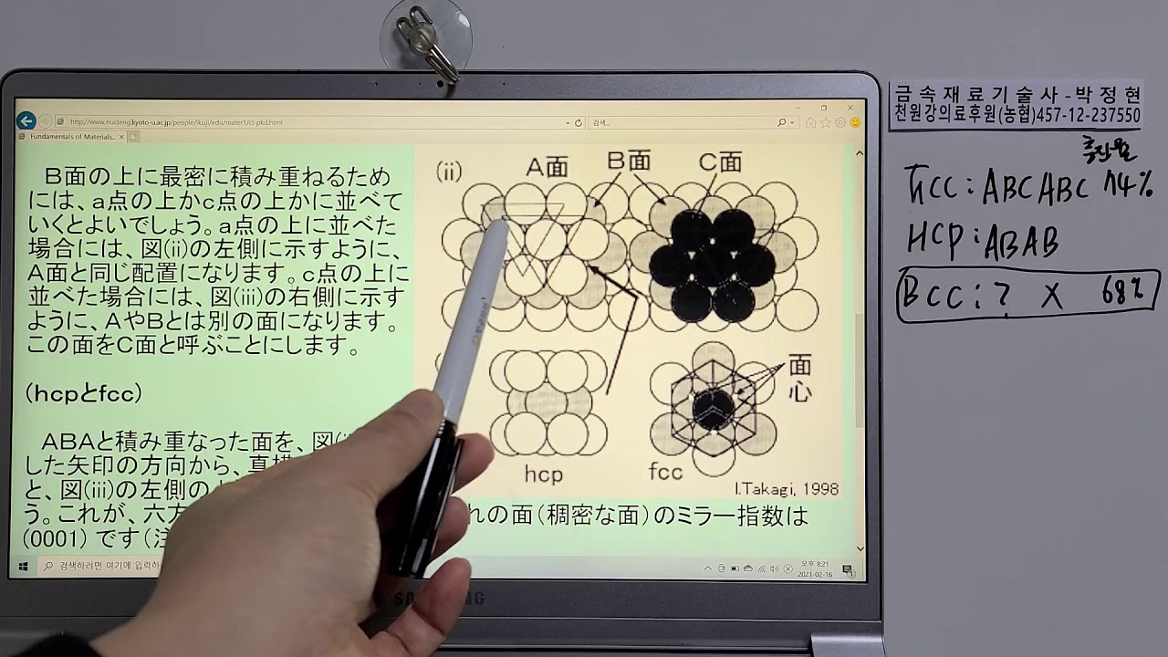 금속재료794-FCC, HCP 적층구조 ABCABC, ABAB 사이코로=주사위 최밀충진의 결정구조 BCC는 최밀중진아니므로 해당 ...