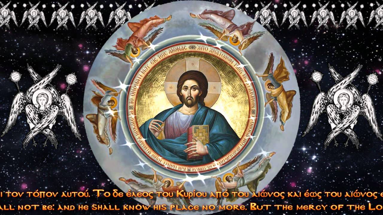 Psalm 102, Bless the Lord O my soul (Ευλόγει η Ψυχή μου τον Κύριον ...