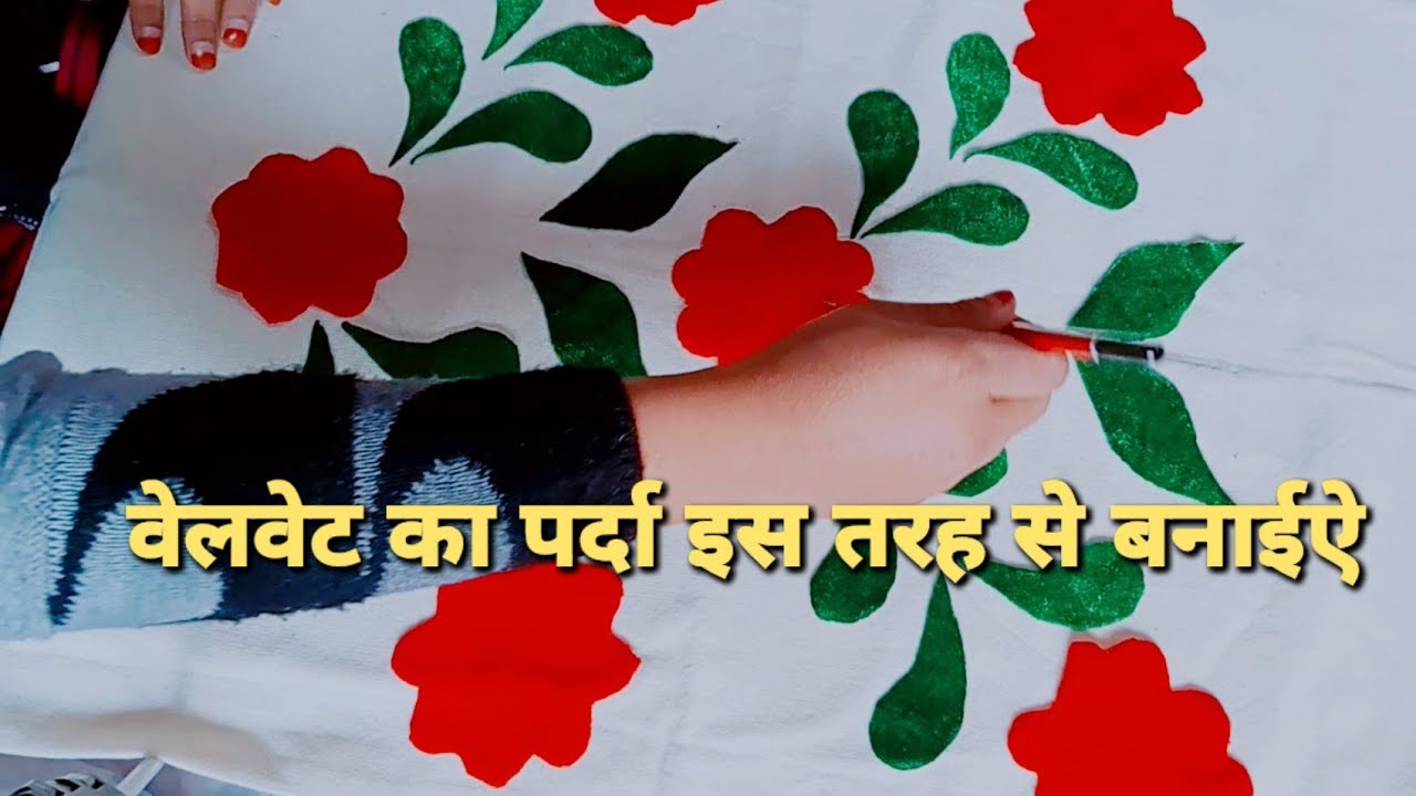 वेलवेट का पर्दा||gate parda||velvet ka design||prde ka design|new ...