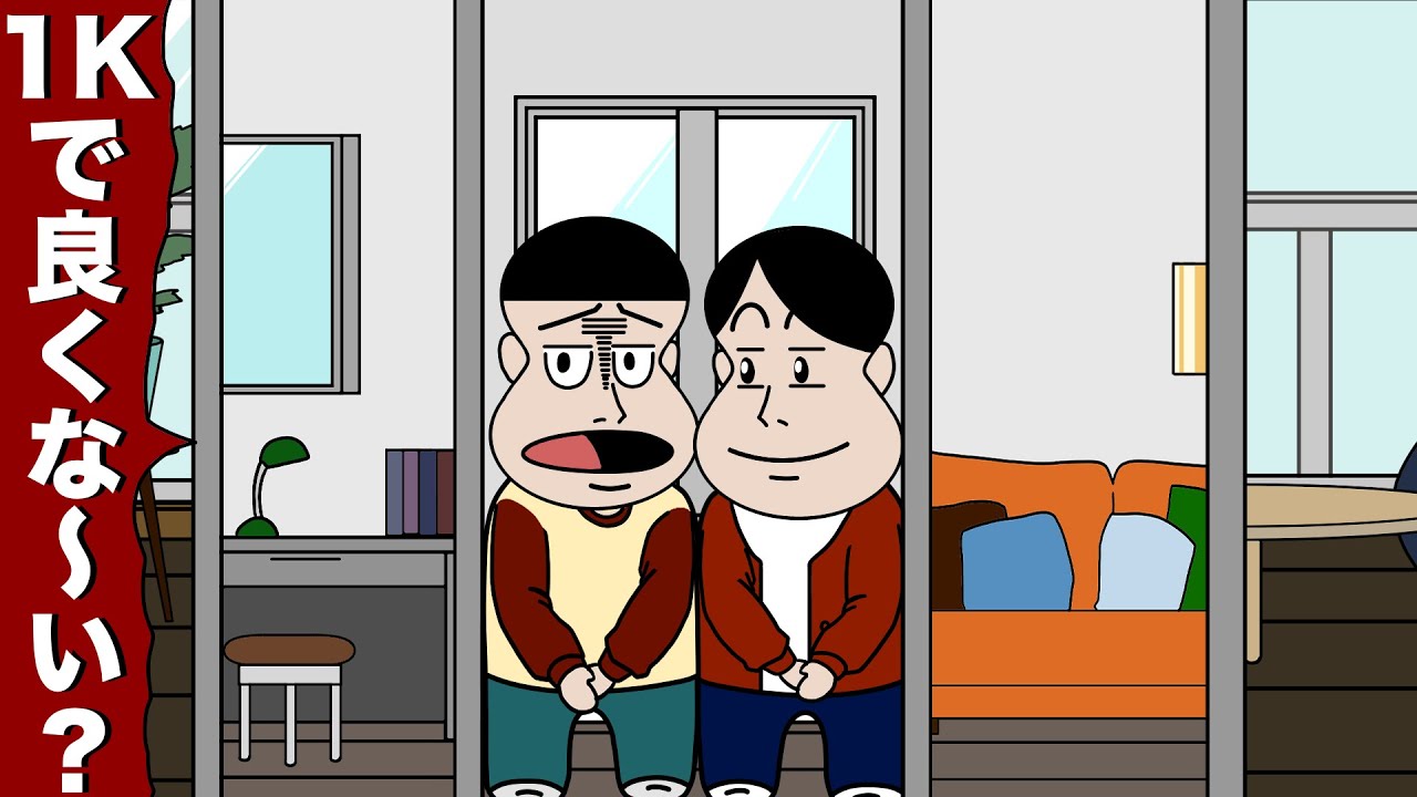 7LDKだけど10坪の家【アニメ】【コント】 - YouTube