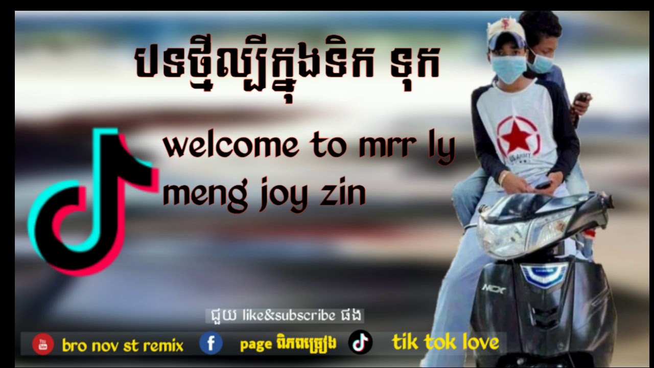 bro ly meng joy zin remix 2019 - YouTube