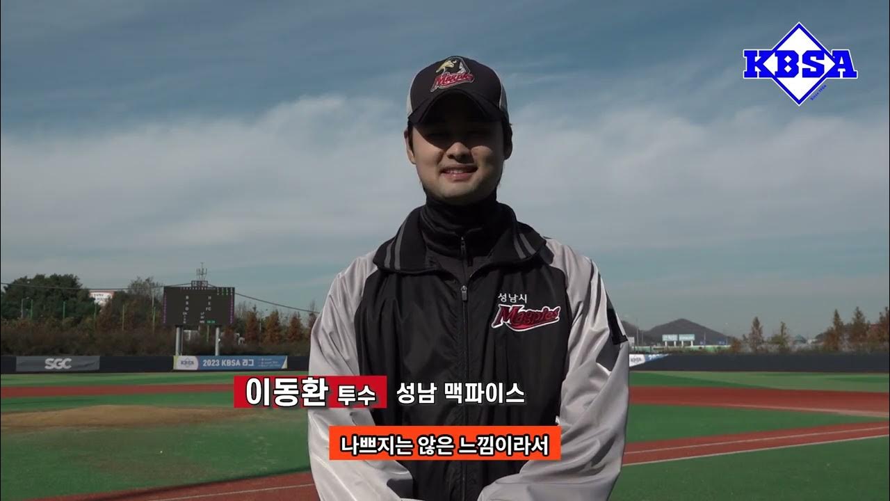 2023 KBSA리그 성남 맥파이스 선수 인터뷰 - YouTube