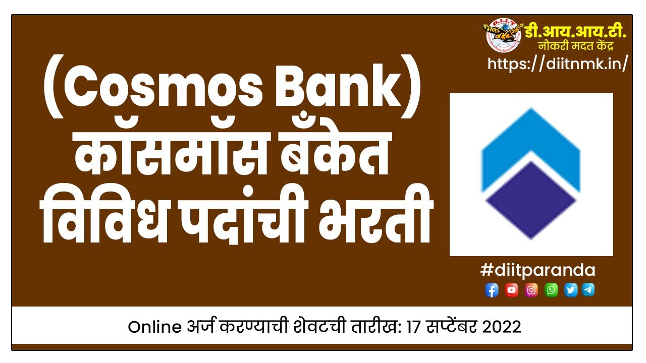 Cosmos Bank कॉसमॉस बँकेत विविध पदांची भरती - YouTube