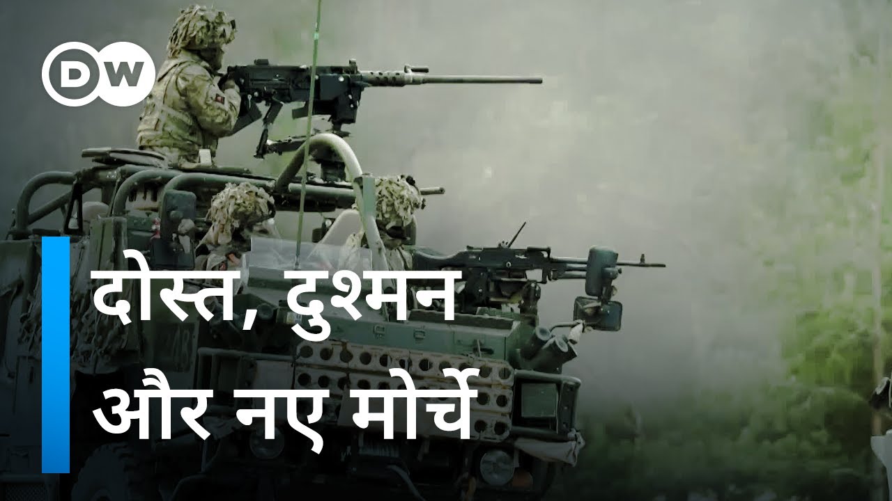 नाटो: दुनिया का सबसे बड़ा सैन्य गठबंधन [75 years of NATO] | DW ...