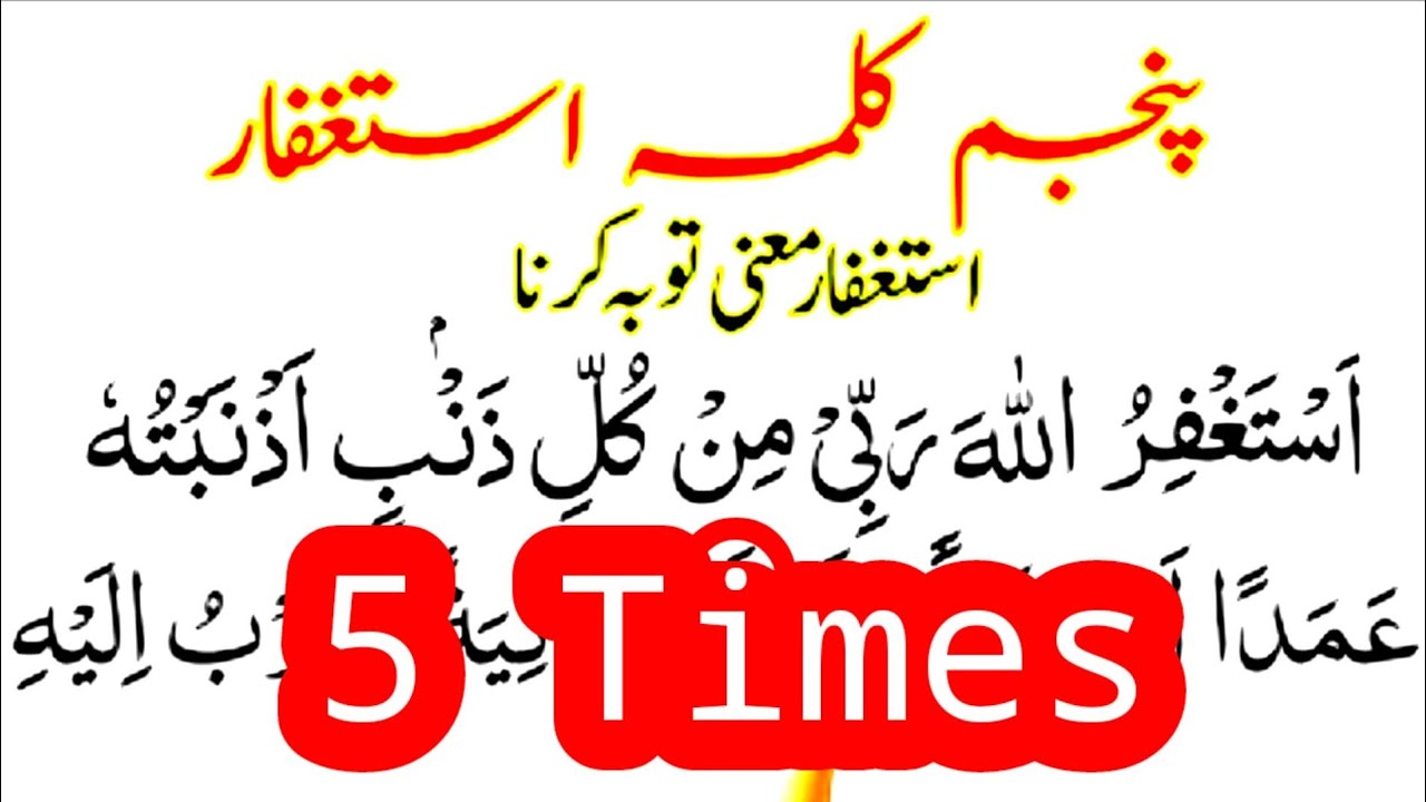 5 kalma with urdu translation | Fifth kalma | | 5 kalma astghfar | Al ...